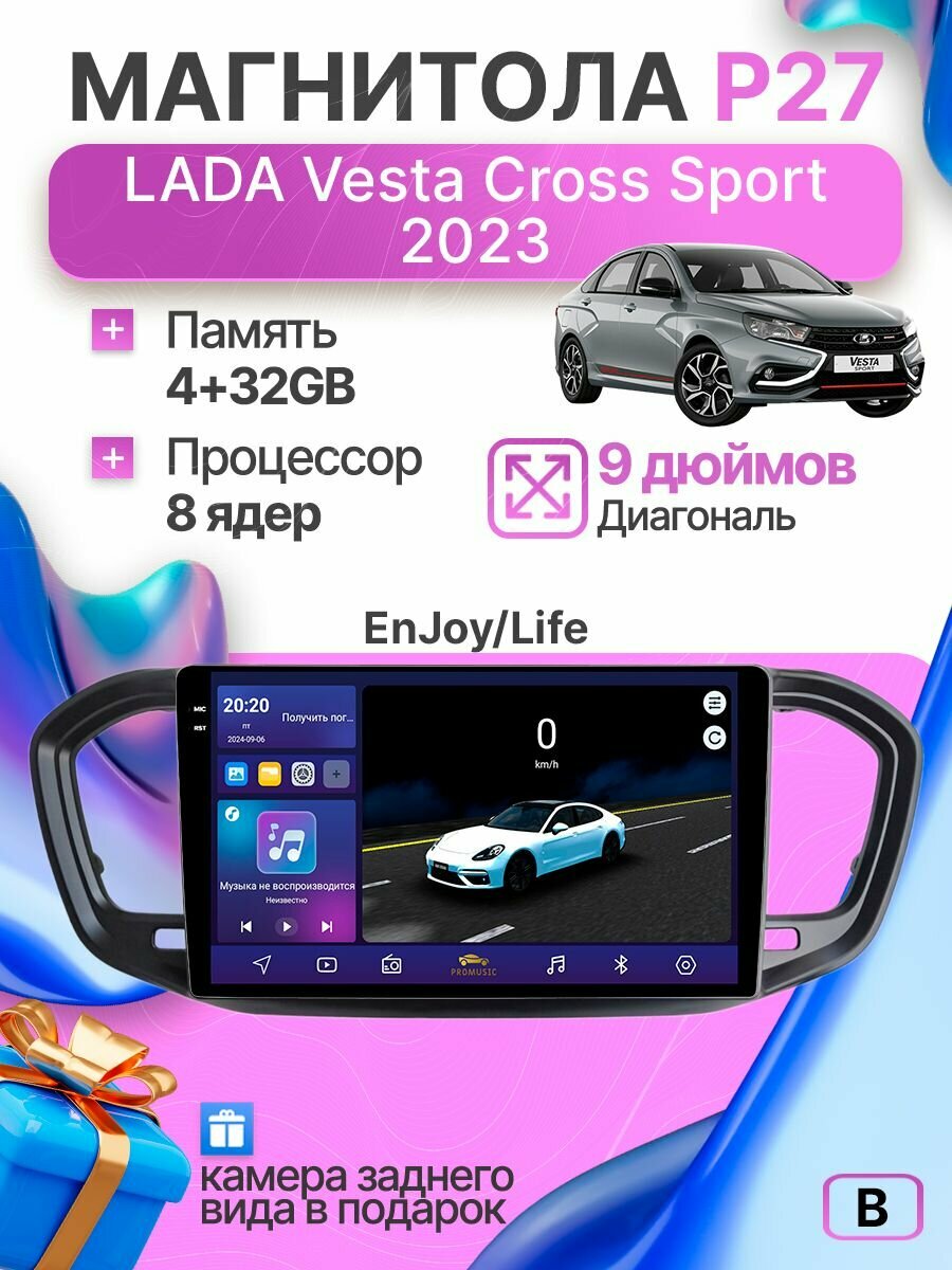 Штатная автомагнитола ProMusic P27 PRO 4+32GB LADA Vesta 2023 Лада Веста 2023 EnJoy Life Магнитола Android 10 2din Головное устройство Мультимедиа