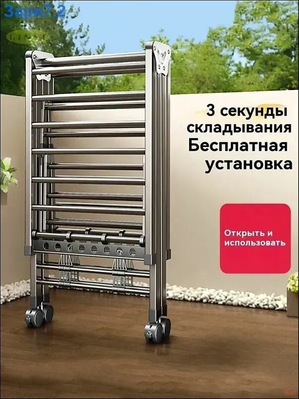 Сушилка для белья напольная х 45 см х 114.5 см