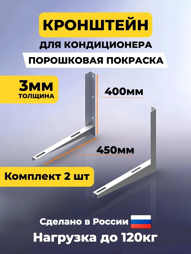 Кронштейн для кондиционера