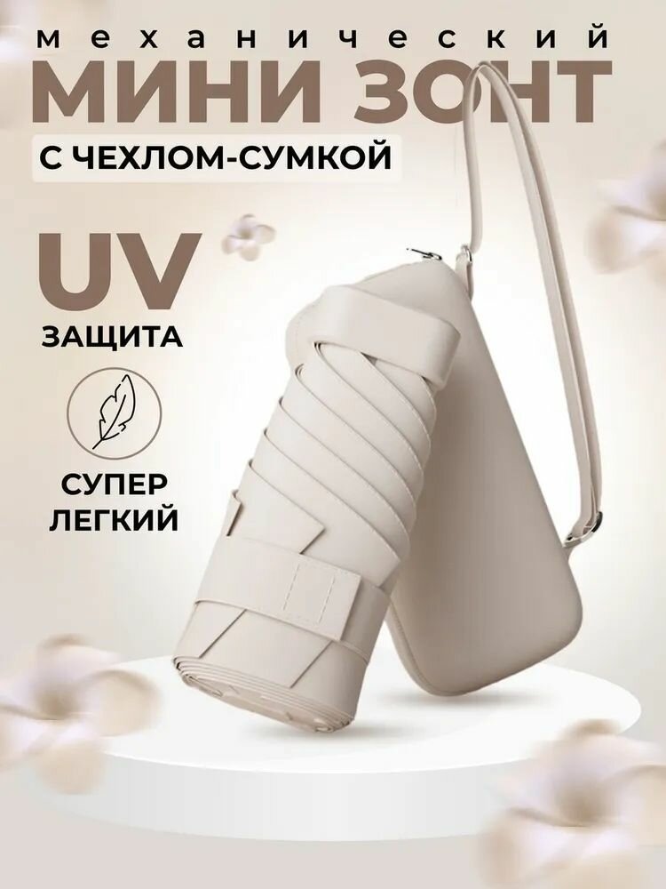 Зонт