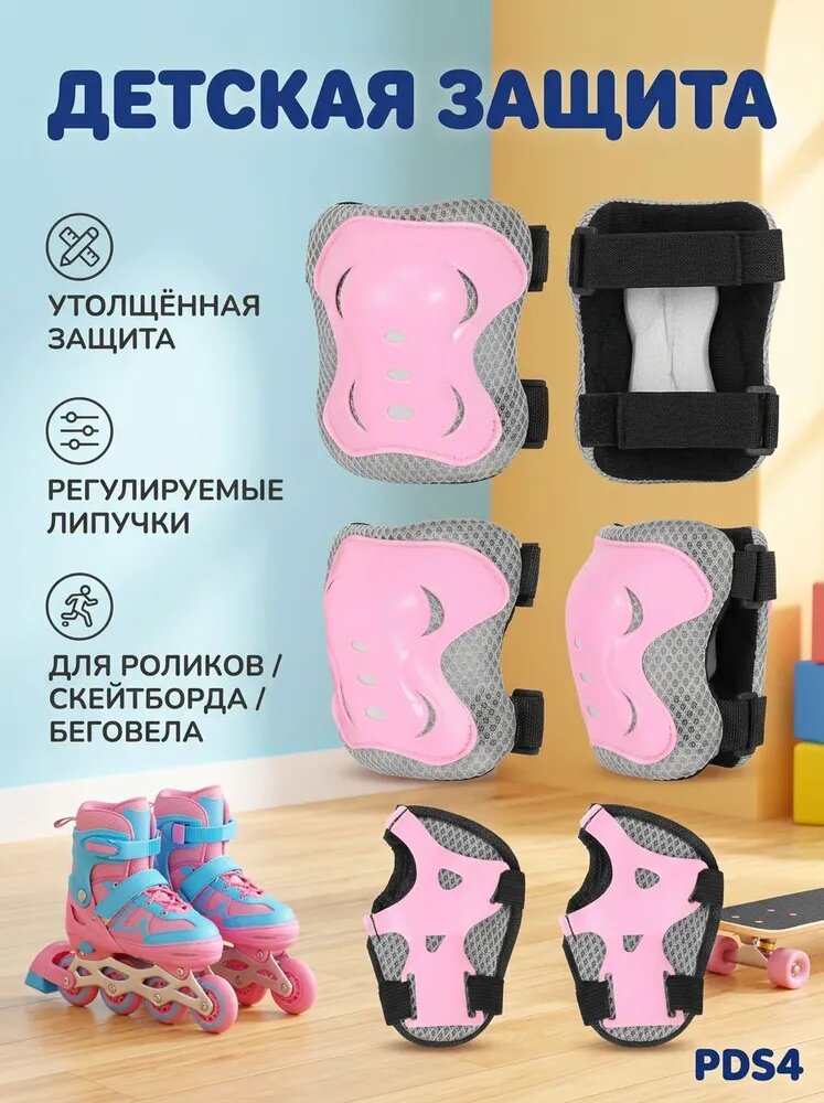 Регулируемый комплект детских наколенников и налокотников из 6шт, подходит для защитного снаряжения для катания на коньках, велосипеде и роликовых скутерах