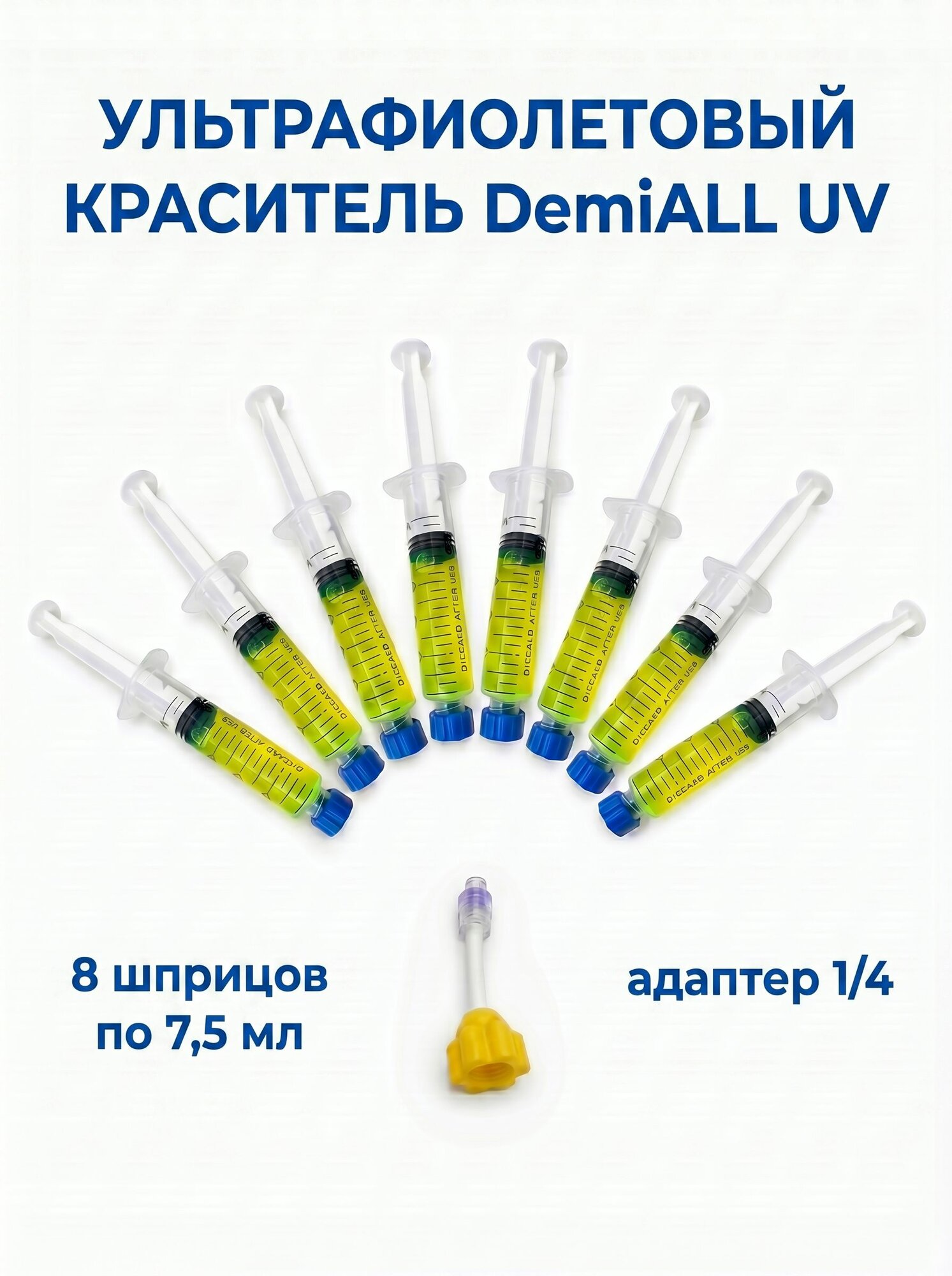 DimeAll UV ультрафиолетовый краситель 8x7,5 мл