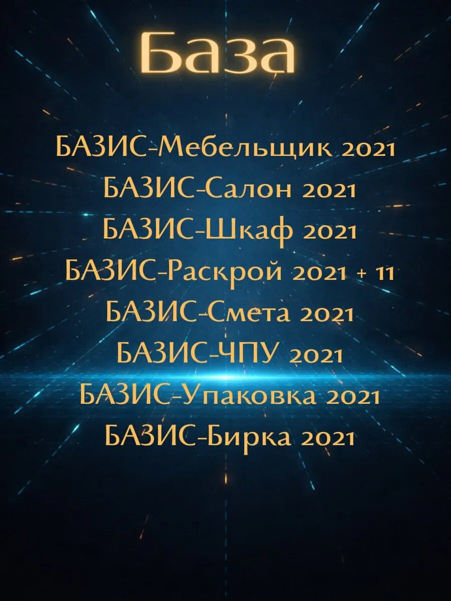 Библиотека базис — фото 1