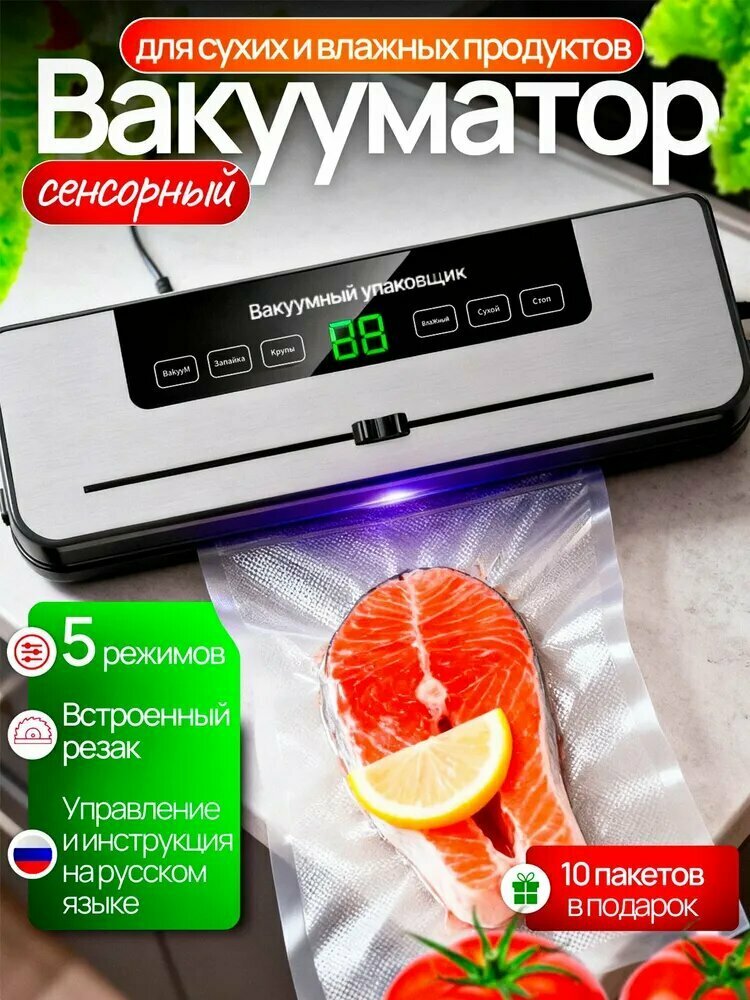 Вакууматор для продуктов с резаком 6 в 1, вакуумный упаковщик
