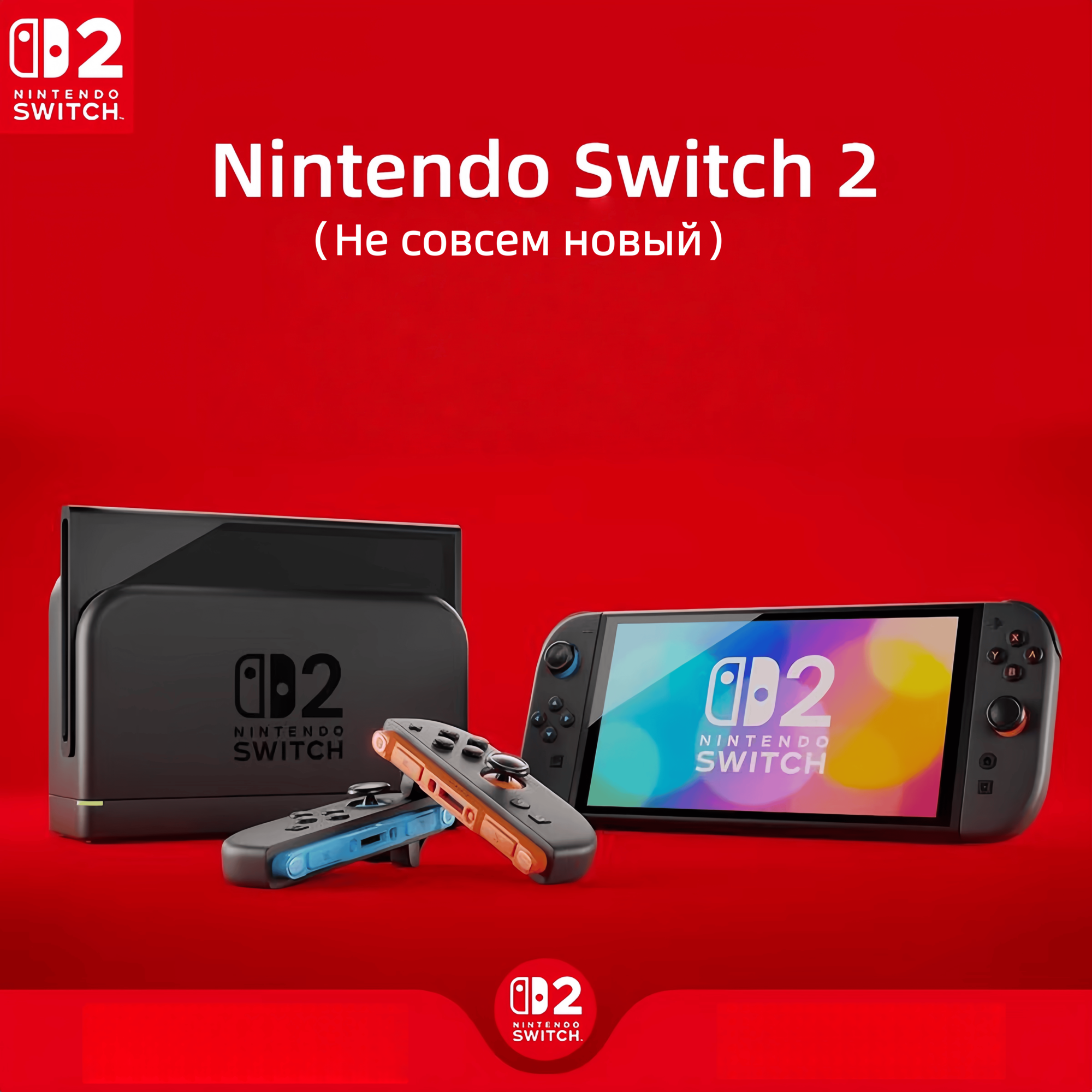 Игровая консоль Nintendo Switch 2 (2025), 256 ГБ, Black | Черный(Не совсем новый)