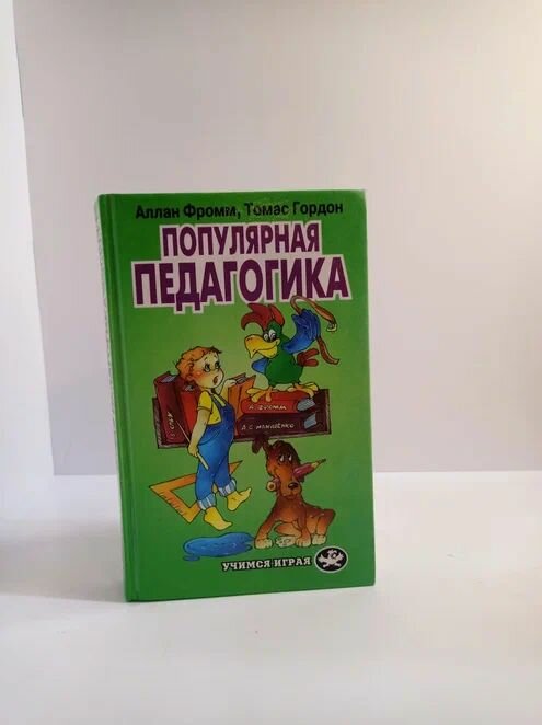 Популярная педагогика