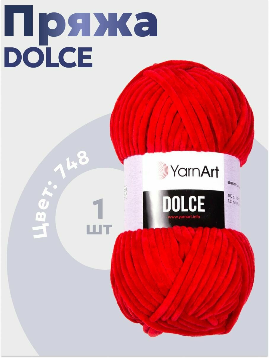 Пряжа для вязания Yarn-Art Dolce, 1 моток (120м, 100гр), цвет 748 Красный
