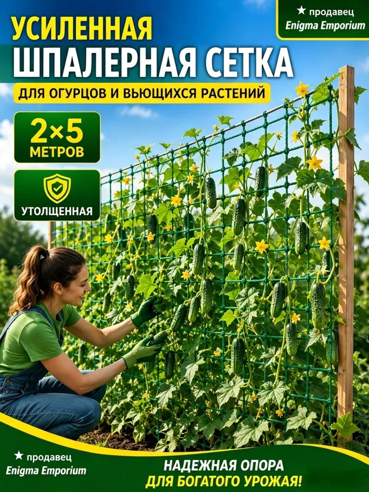 Сетка садовая ограждающая, Полиэтилен,5х2м