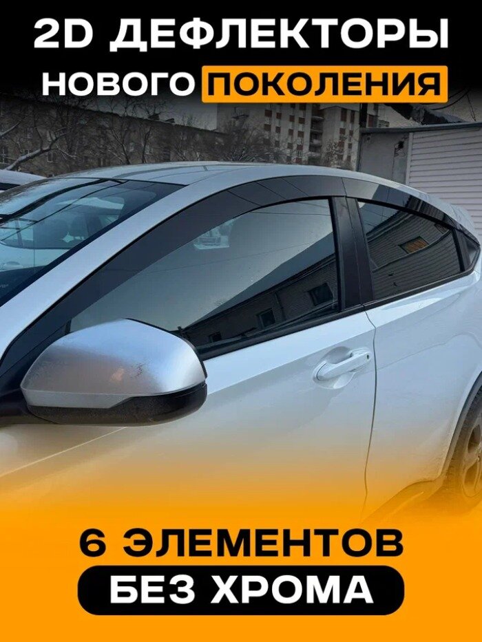 Дефлекторы на Honda Vezel 1 (Хонда Везел 1) 2013-2022, 2D ветровики на окна автомобиля, черные