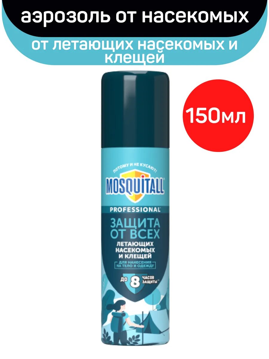 Аэрозоль MOSQUITALL Professional защита от всех видов насекомых, спрей для нанесения на тело и одежду, 150 мл