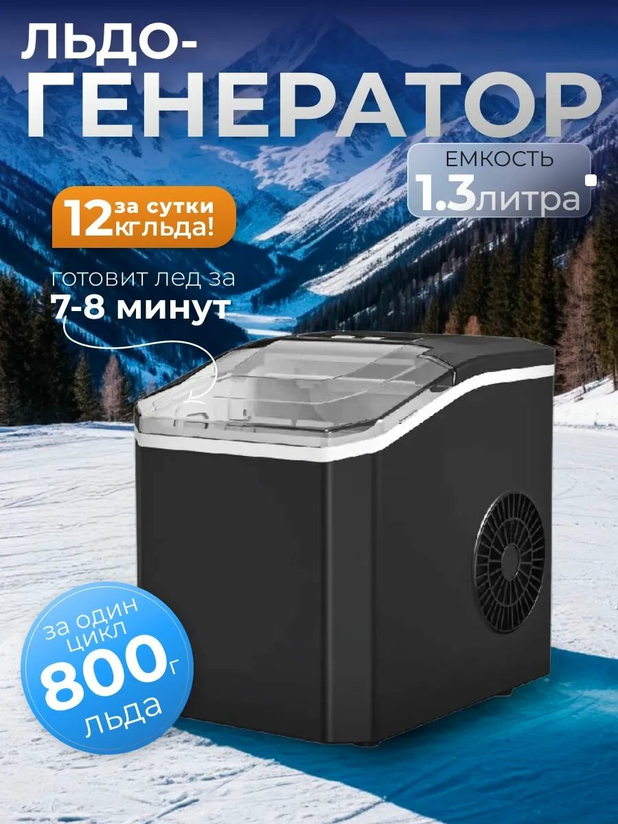 Ледогенератор для дома, Генератор льда, Цвет - Черный