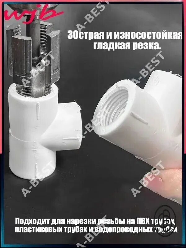 Резьбонарезной инструмент для труб — фото 1