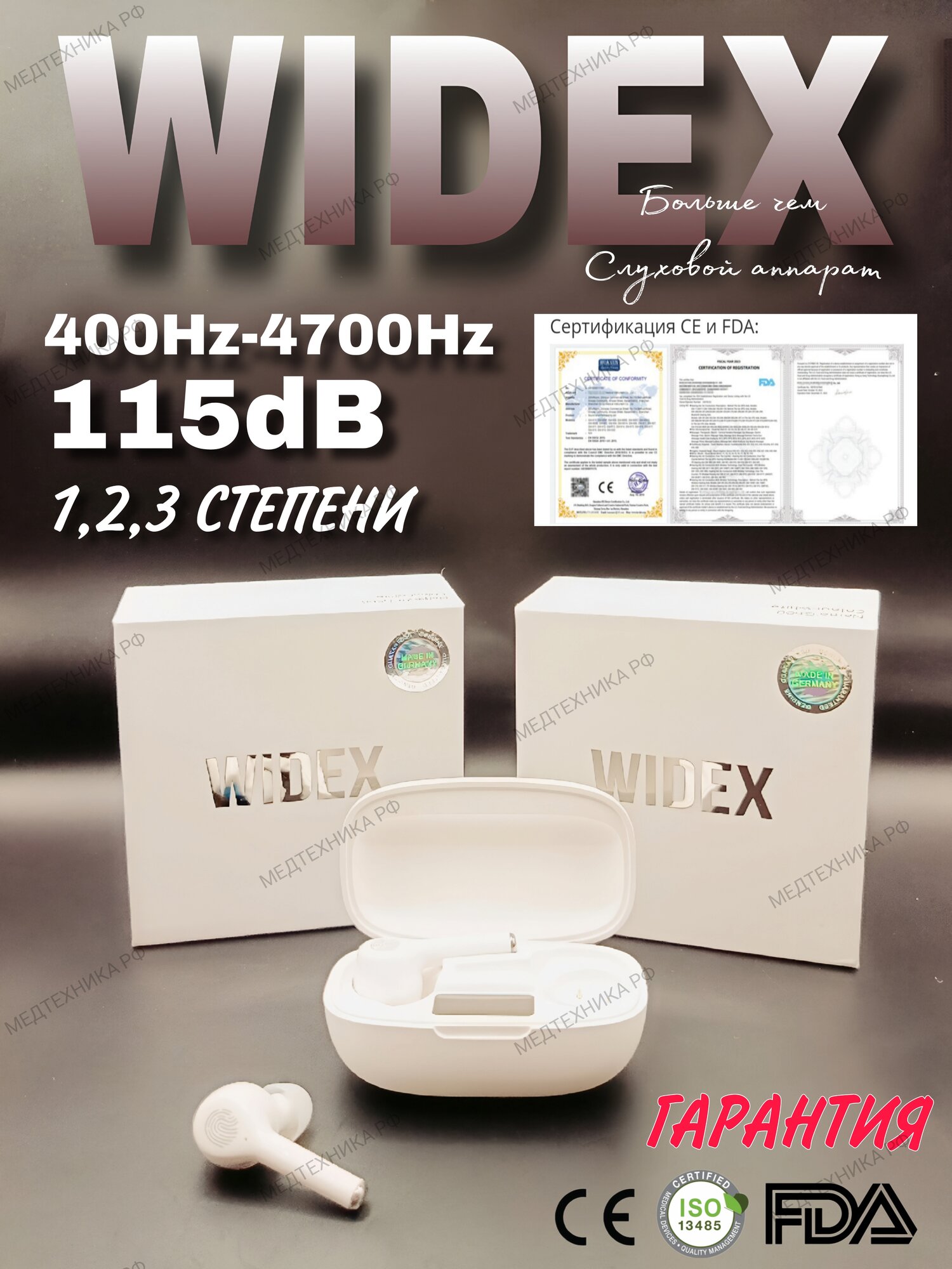 Слуховой аппарат Widex с зарядным кейсом премиум класса производитель Германия