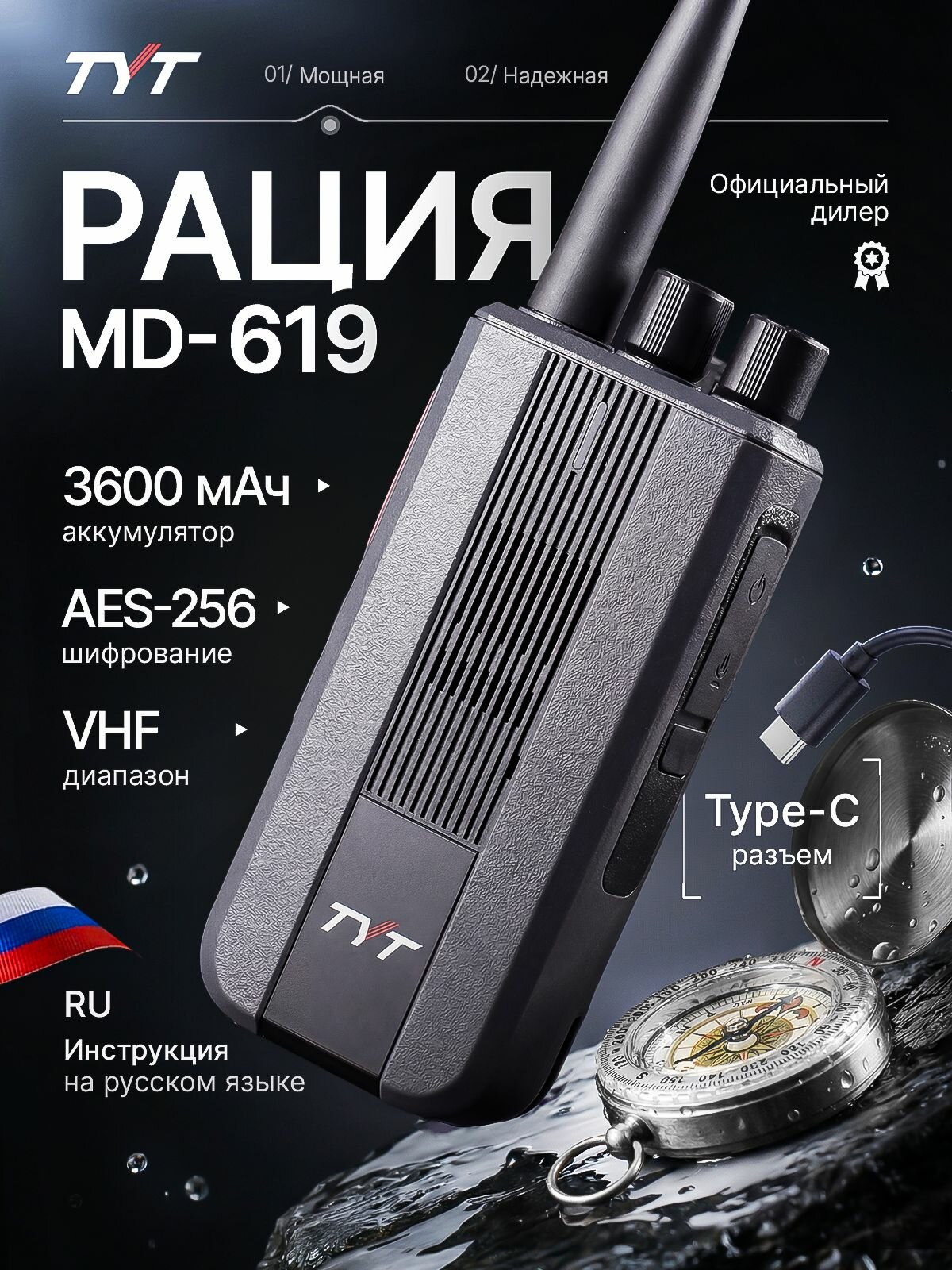 Цифровая рация TYT MD-619 AES-256 10W IP54 3600 мАч Type-C VHF Черный