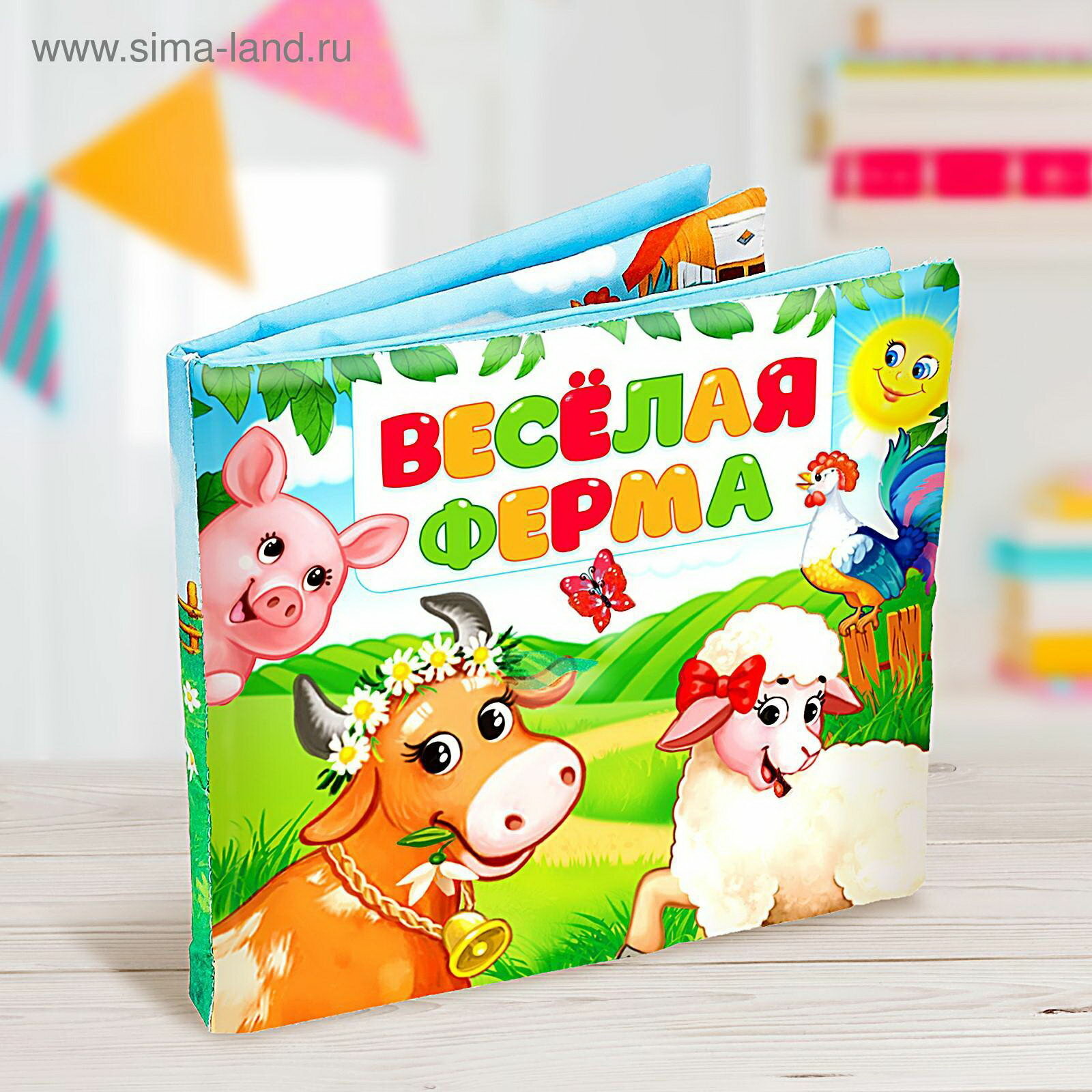 Развивающая книжка-шуршалка "Весёлая ферма", язык издания: русский