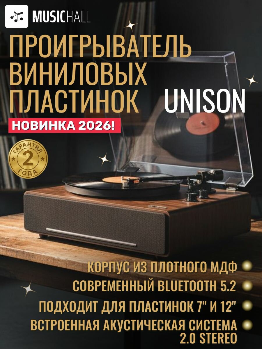 Виниловый проигрыватель MusicHall Unison с Bluetooth и встроенной акустикой, (Audio-Technica AT-3600L), орех
