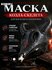 Маска карнавальная маска скелета козла для косплея и на Хэллоуин, удобная на эла...
