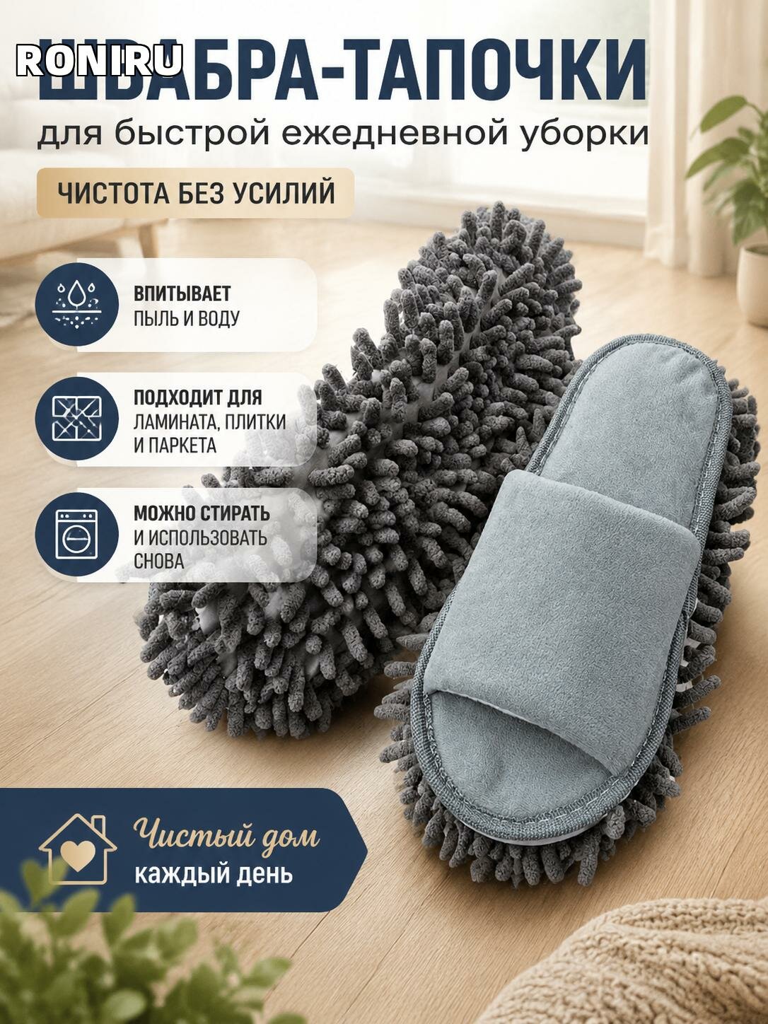 Швабра-тапочки для быстрой ежедневной уборки — впитывает пыль и воду, подходит для ламината, плитки и паркета!