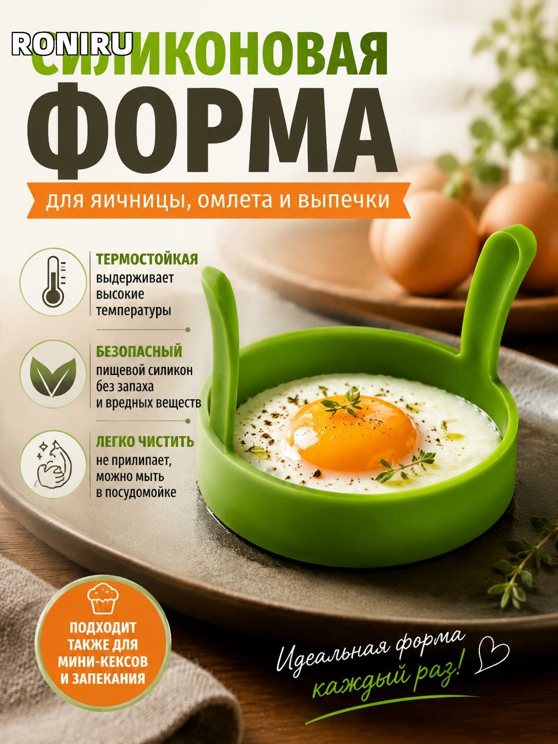 Силиконовая форма для яичницы и омлета — термостойкая форма для жарки, запекания и мини-кексов, безопасная для дома