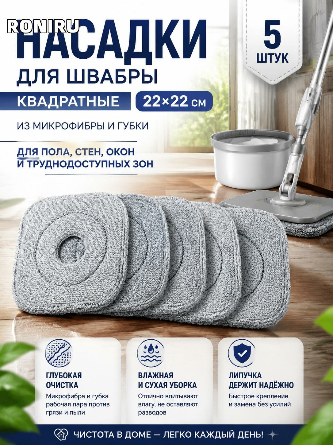 Квадратные насадки для швабры 22х22 см с липучкой — микрофибра и губка для пола, стен, окон и труднодоступных зон
