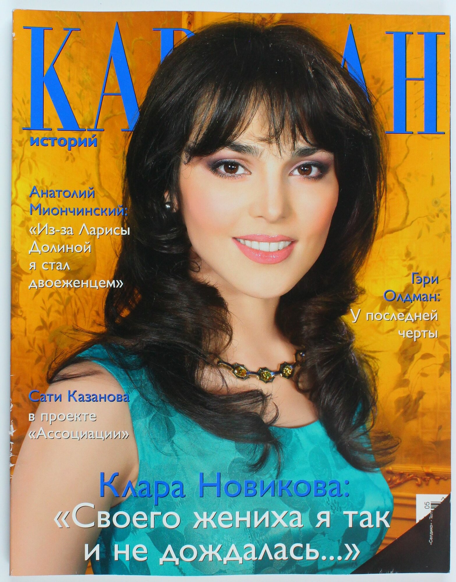 Букинистический журнал Караван Историй, выпуск 05/2009