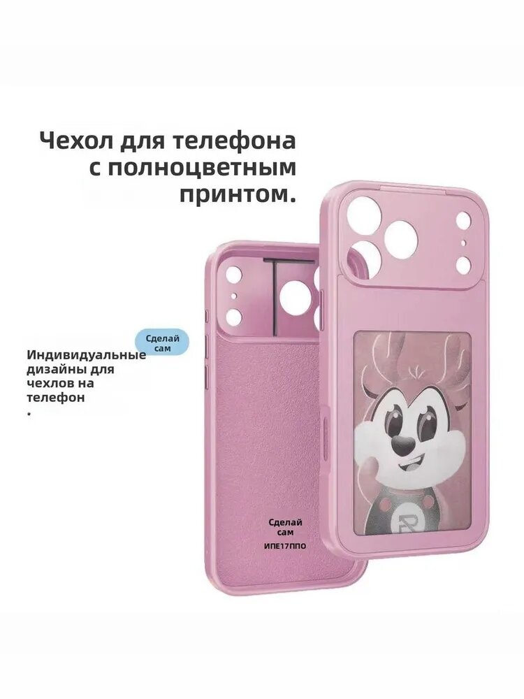 Розовый чехол для мобильного телефона с четырехцветным дисплеем E-Ink и функцией NFC. Изображение может быть изменено. 13