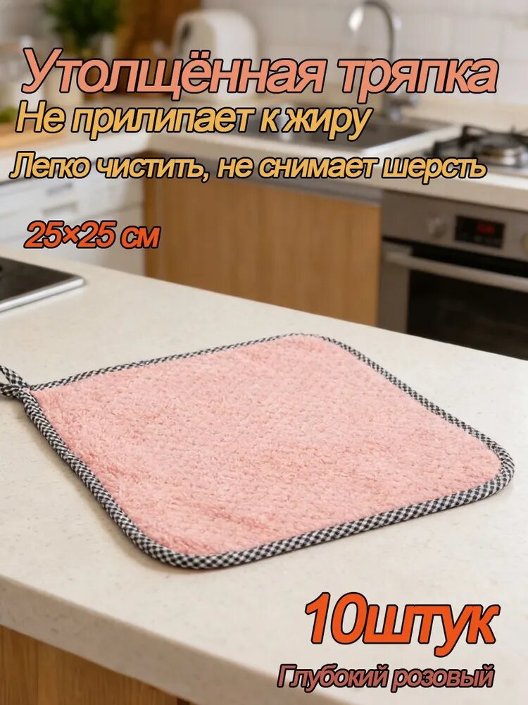Тряпка, 10 шт
