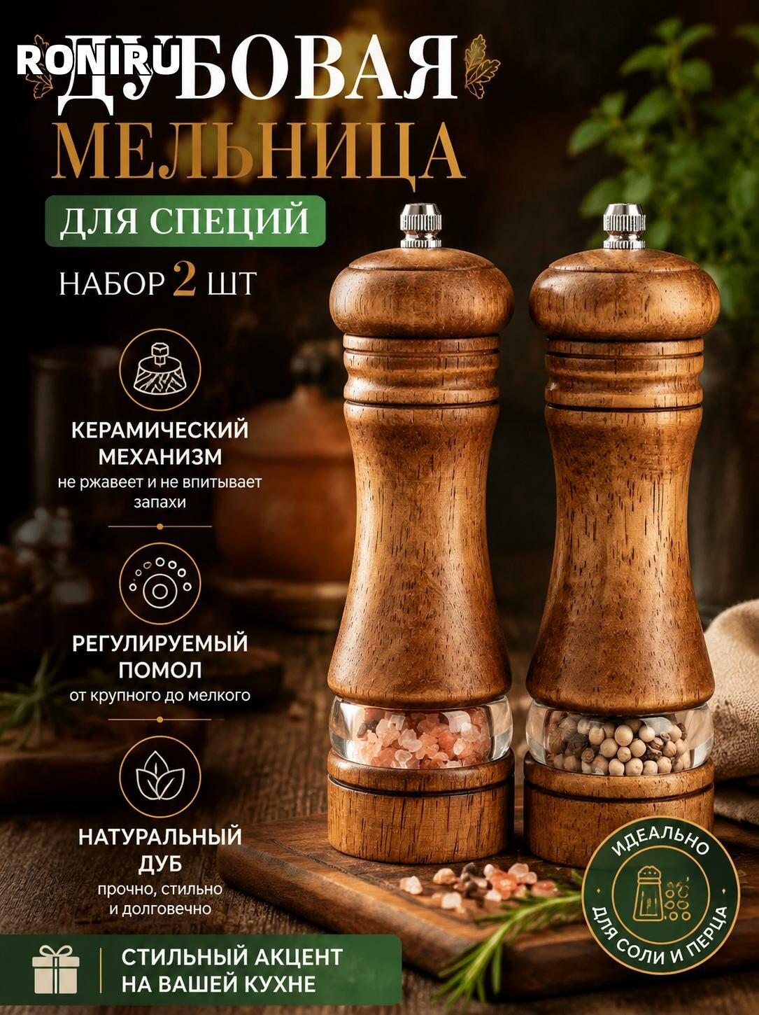 Дубовая мельница для специй 6 дюймов, 2 шт. с керамическим механизмом и регулируемым помолом для соли и перца.