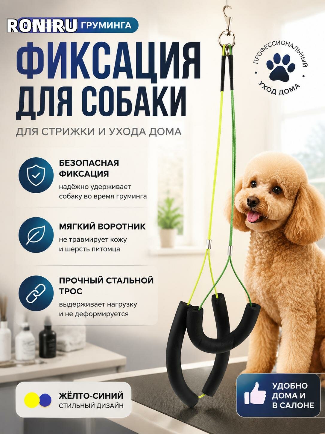 Набор для груминга собаки: стальной трос с мягким воротником для фиксации при стрижке и уходе дома (жёлто-синий)