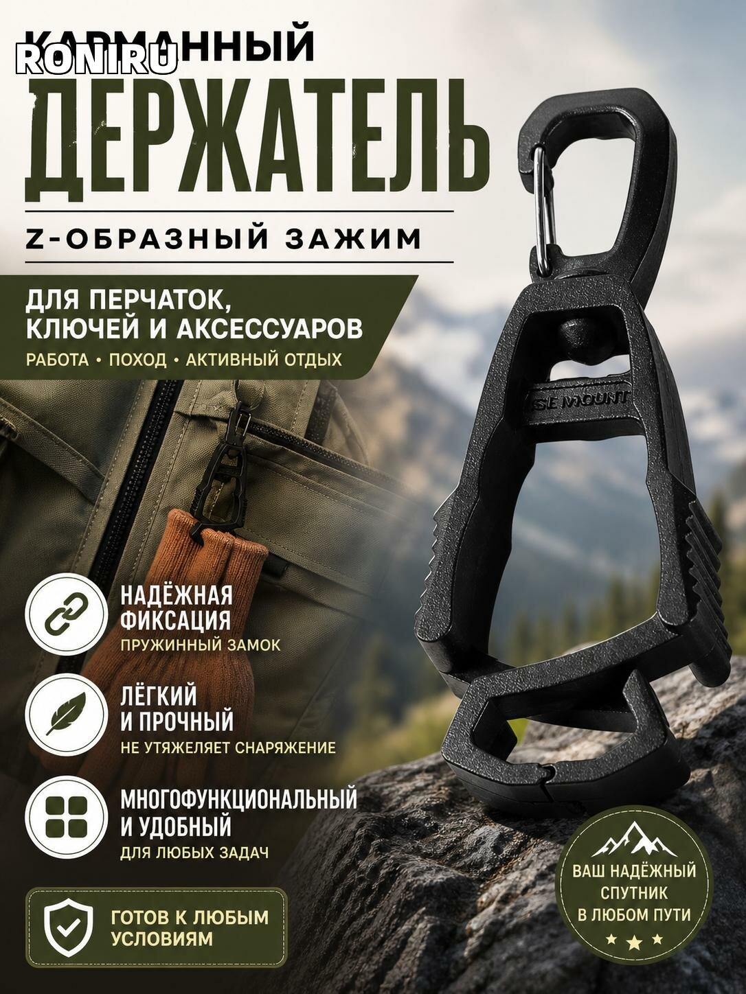 Карманный держатель для перчаток с Z-образным зажимом — многофункциональный крепеж для перчаток, ключей и аксессуаров для работы и походов