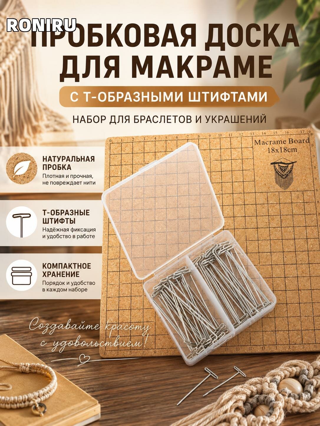 Пробковая доска для макраме с Т-образными штифтами — набор для браслетов и украшений, компактная удобная подставка