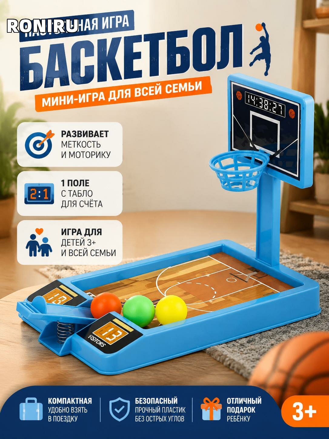 Настольная игра Баскетбол — мини игра для детей 3+ и всей семьи, набор для меткости и развития моторики в поездках