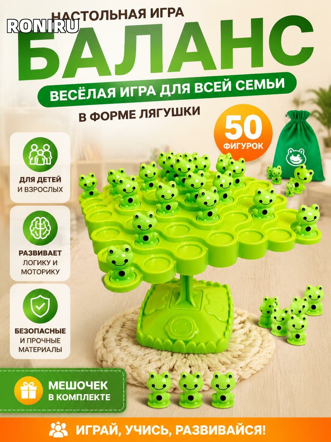 Настольная развивающая игра Баланс — семейная игра в форме лягушки с балансирующей доской, 50 фигурок, мешочек