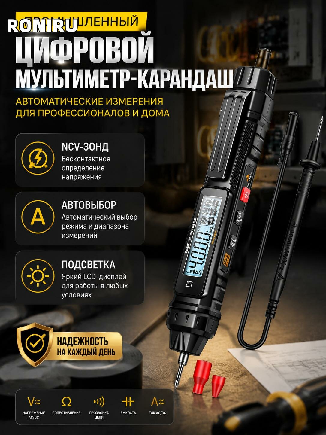 Промышленный цифровой мультиметр-карандаш с автоматическим измерением, NCV-зондом и подсветкой для электрика и дома