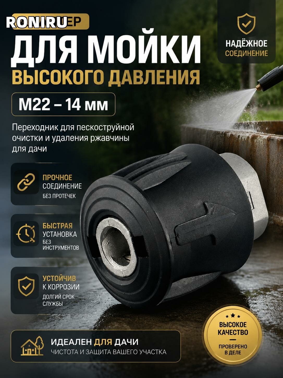 Адаптер для мойки высокого давления M22-14 мм — переходник для пескоструйной очистки и удаления ржавчины для дачи