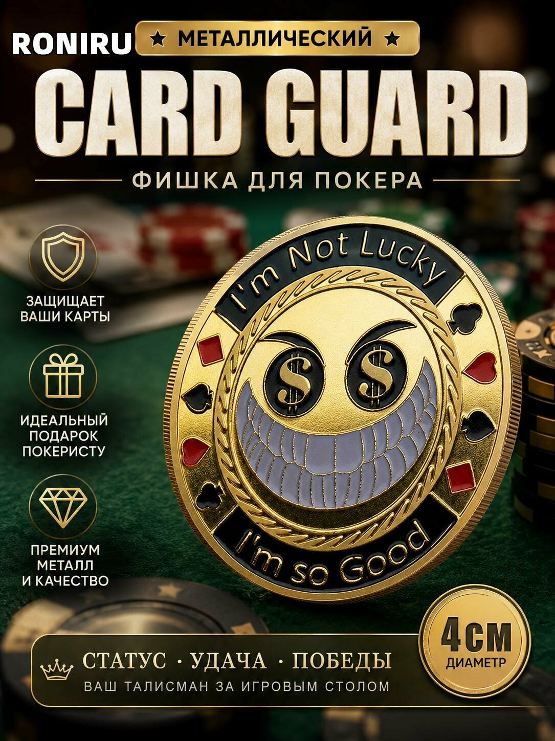Металлический card guard 4 см — фишка для покера, аксессуар для игральных карт, подарок покеристу, казино жетон