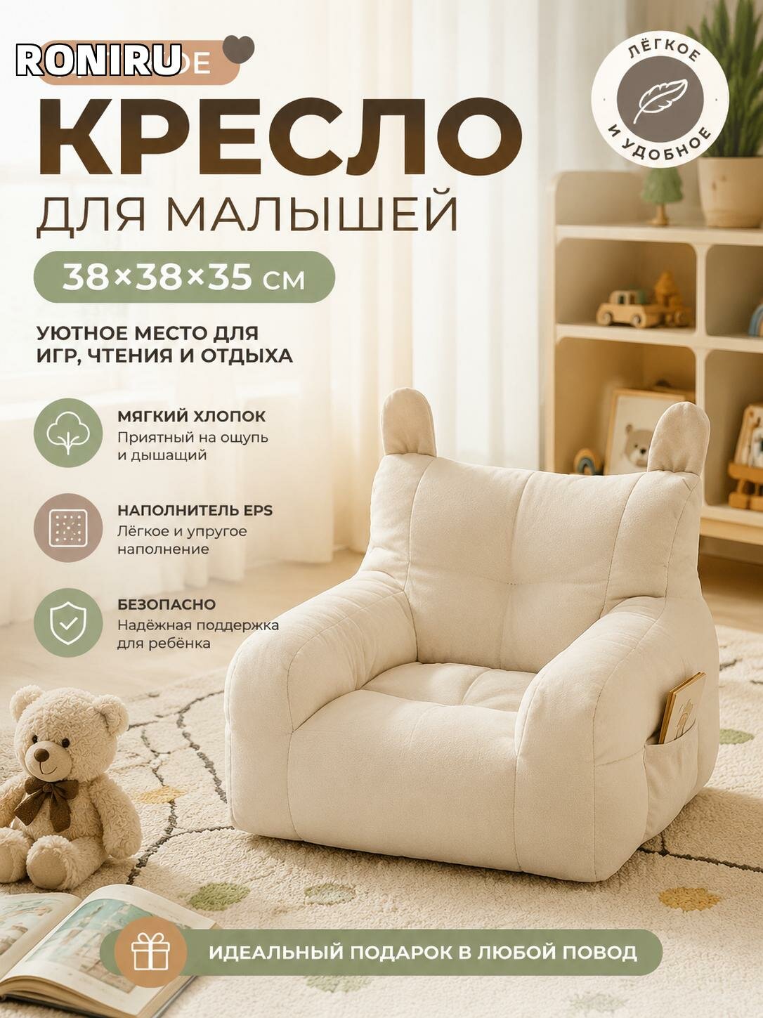 Детское кресло 38x38x35 см для малышей — лёгкое хлопковое сиденье с EPS наполнителем для игр и чтения в детскую