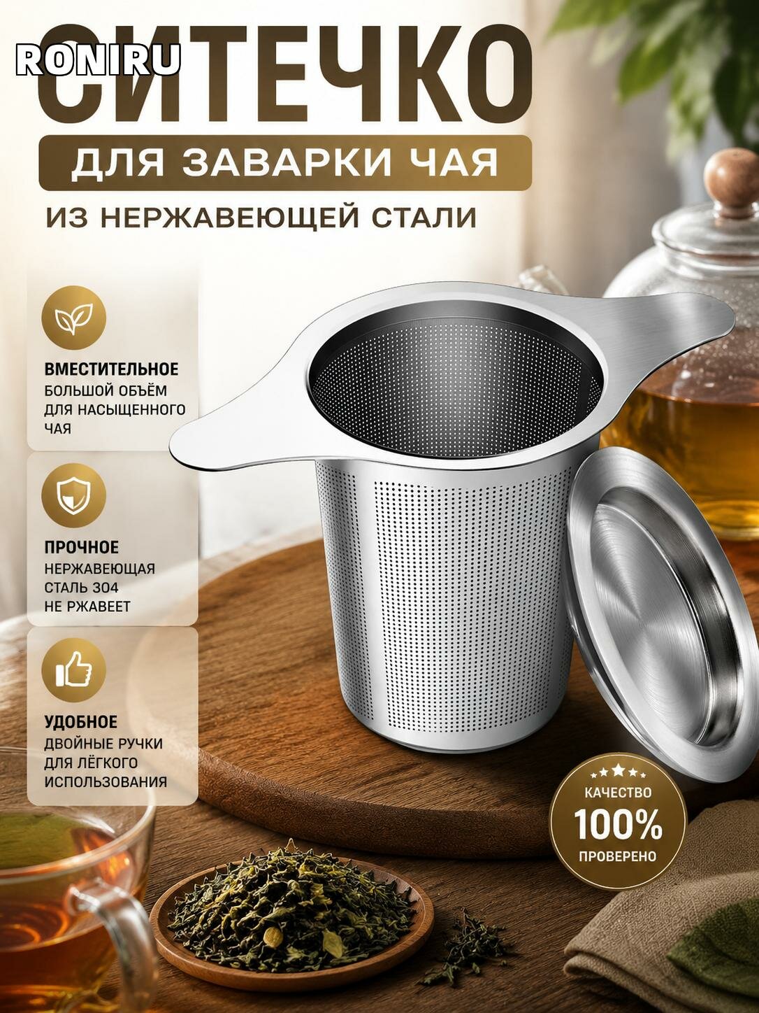Ситечко для заварки чая из нержавеющей стали с двойными ручками, вместительное и удобное для кружек и чайников, прочное и долговечное