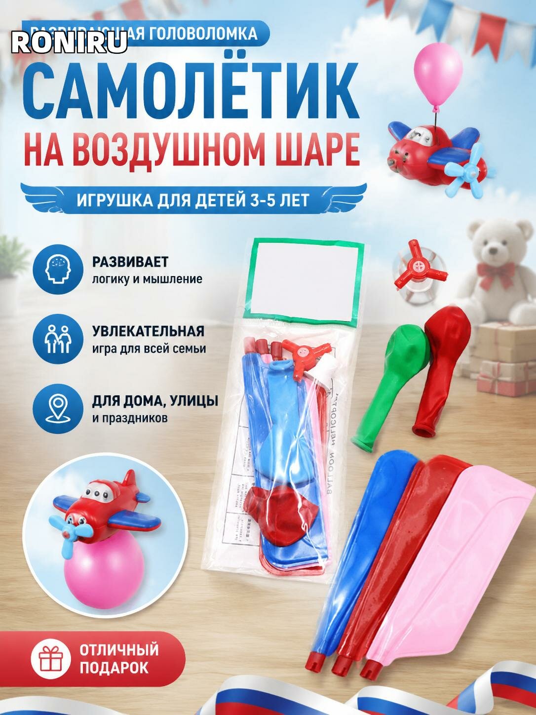 Развивающая головоломка самолётик на воздушном шаре — игрушка для детей 3-5 лет, для дома, улицы и праздников