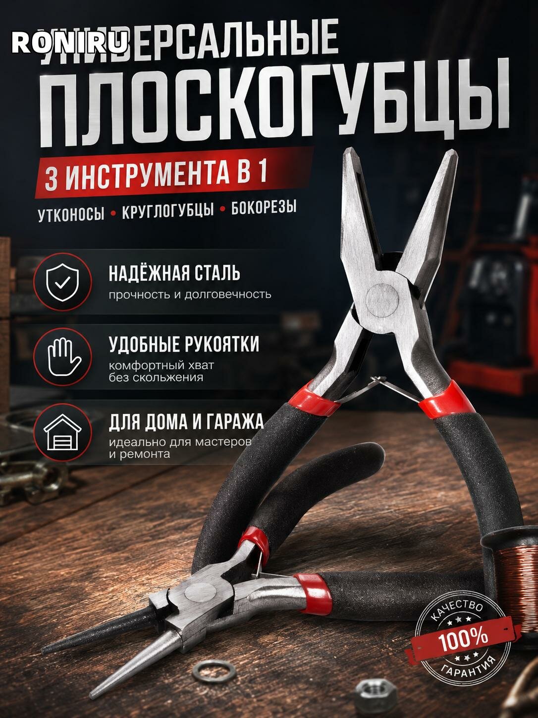 Плоскогубцы универсальные: утконосы, круглогубцы и бокорезы в одном — надёжный помощник для дома и гаража мастера