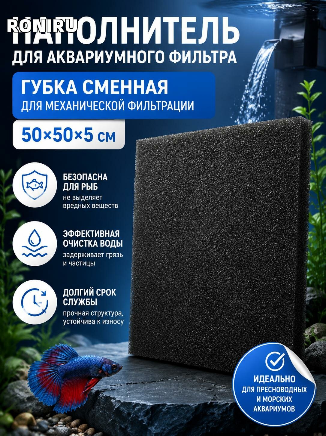 Наполнитель для аквариумного фильтра — губка 50×50×5 см сменная для механической фильтрации, безопасна для рыб