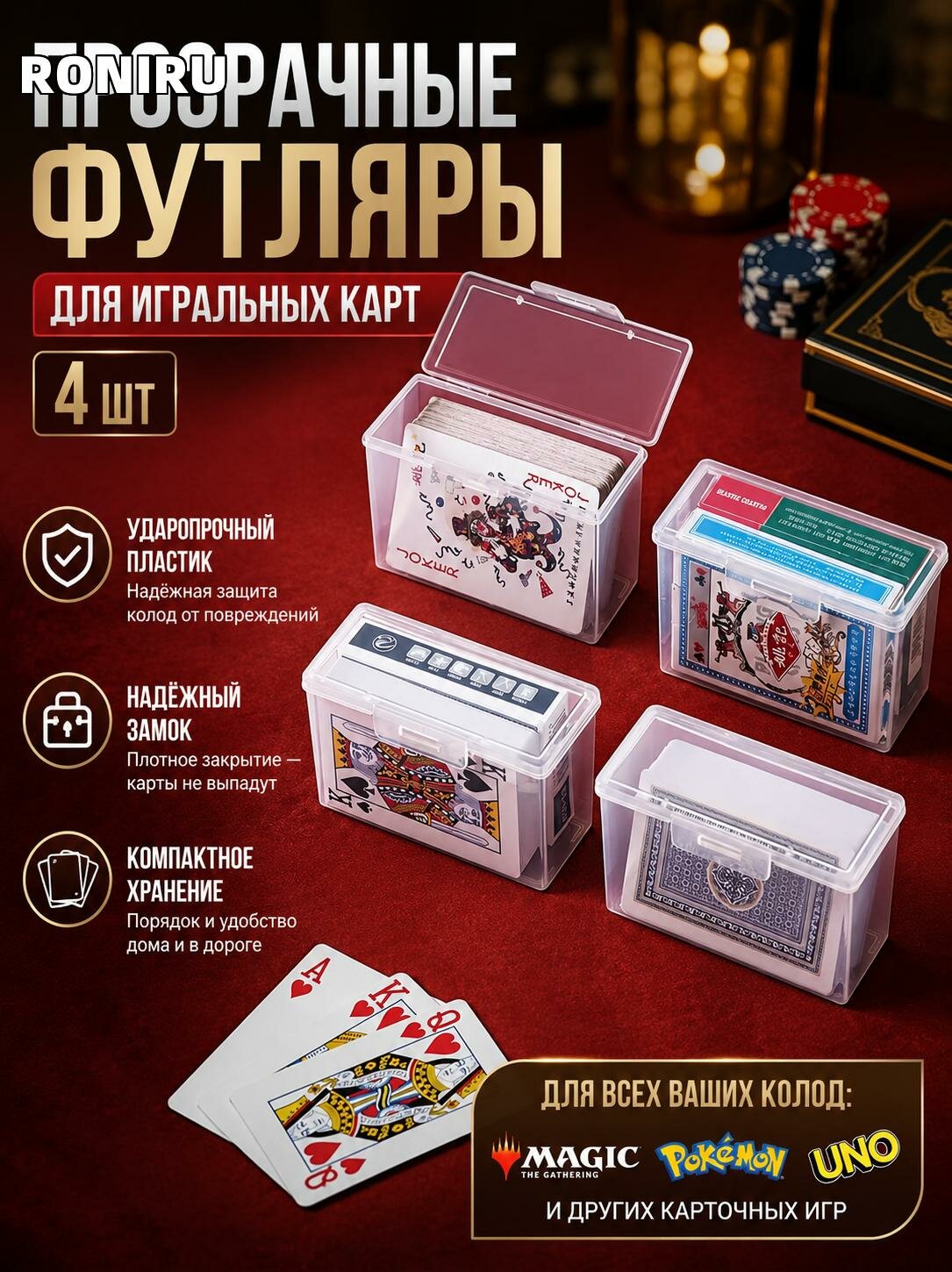Прозрачные футляры для игральных карт, 4 шт — компактные ударопрочные коробки для хранения колод MTG, Pokemon, Uno