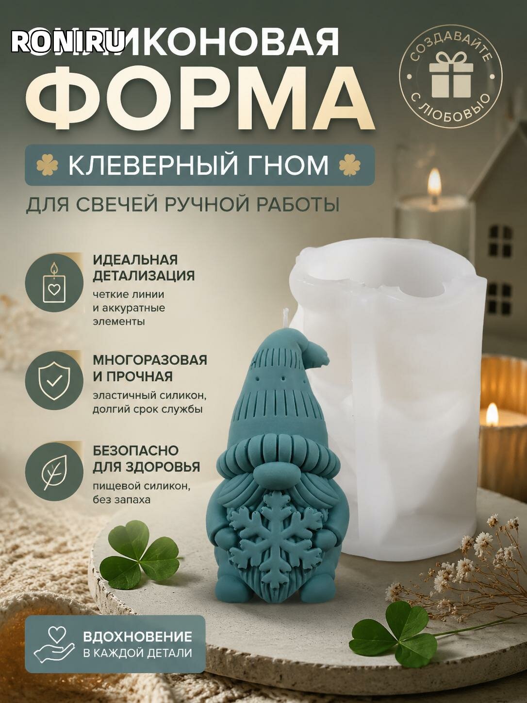 Силиконовая форма для свечей клеверный гном — многоразовая молда для ароматических свечей ручной работы для дома