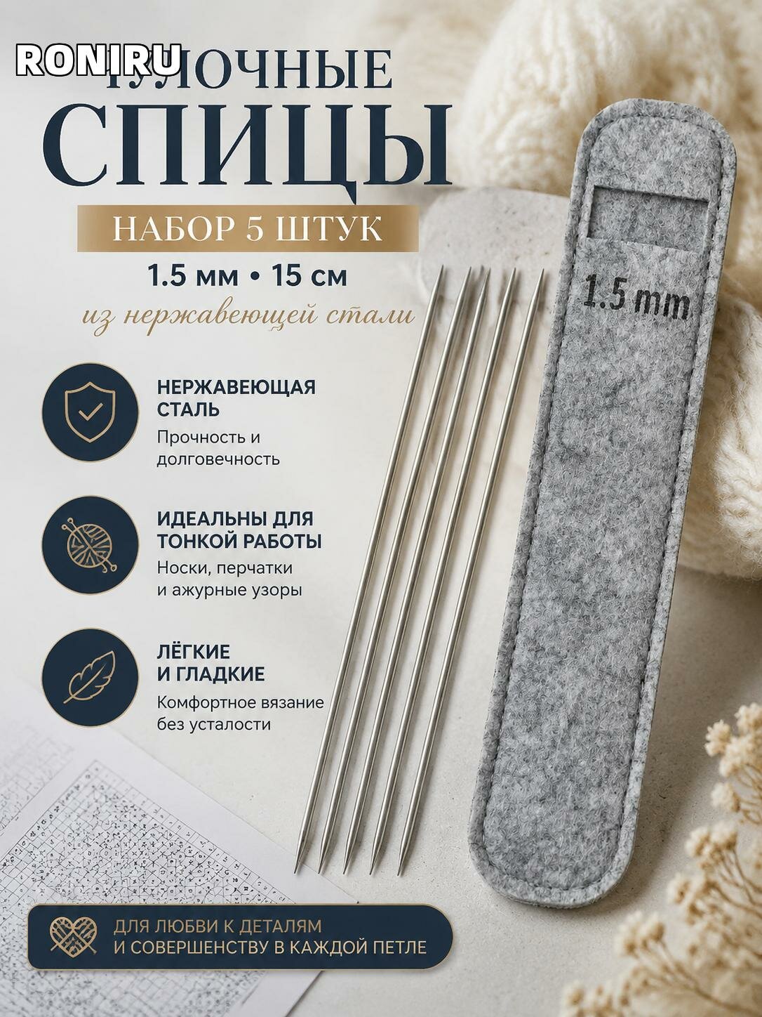 Чулочные спицы набор 5 шт 15 см 1.5 мм из нержавеющей стали — для вязания носков, перчаток и тонких ажурных узоров