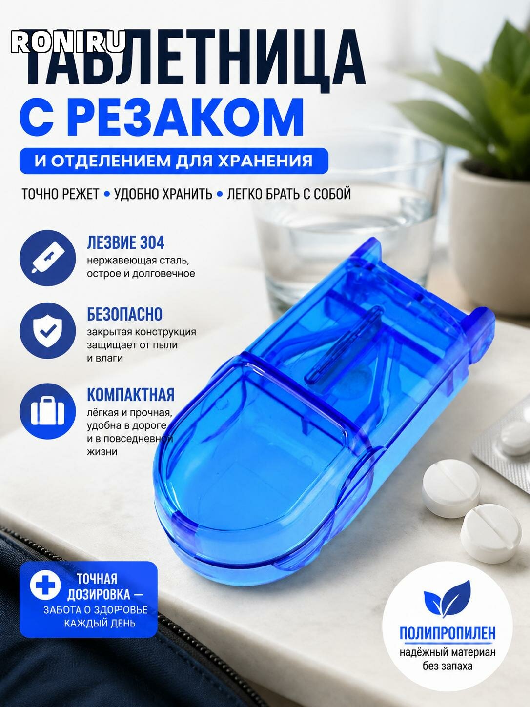 Таблетница с резаком и отделением для хранения — переносной разделитель таблеток из полипропилена с лезвием 304