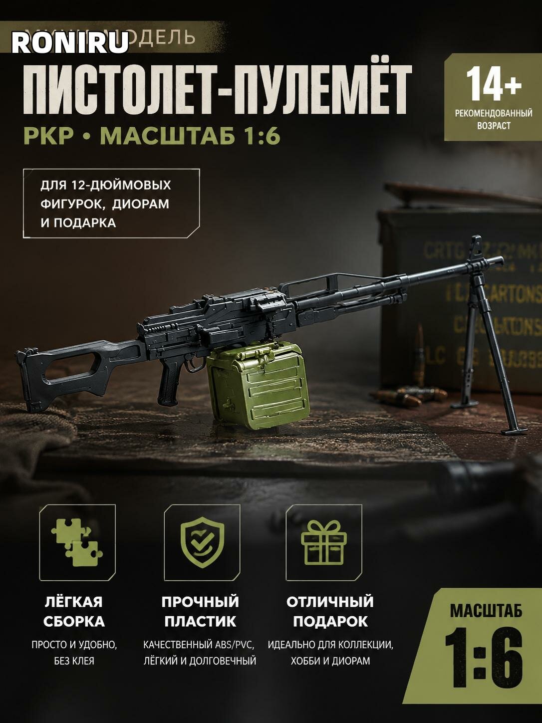 Мини-модель пистолета-пулемета 1:6 для 12-дюймовых фигурок, чёрный пластик лёгкая в сборке для диорам и подарка 14+