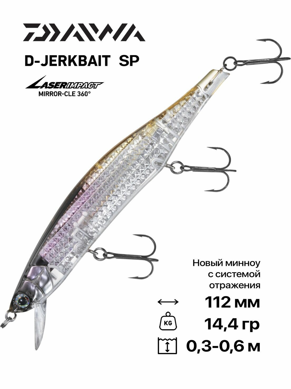 Воблер Daiwa D-Jerk Bait 112SP SR-LI, 112 мм, 14,4 гр, #LI Wakasagi