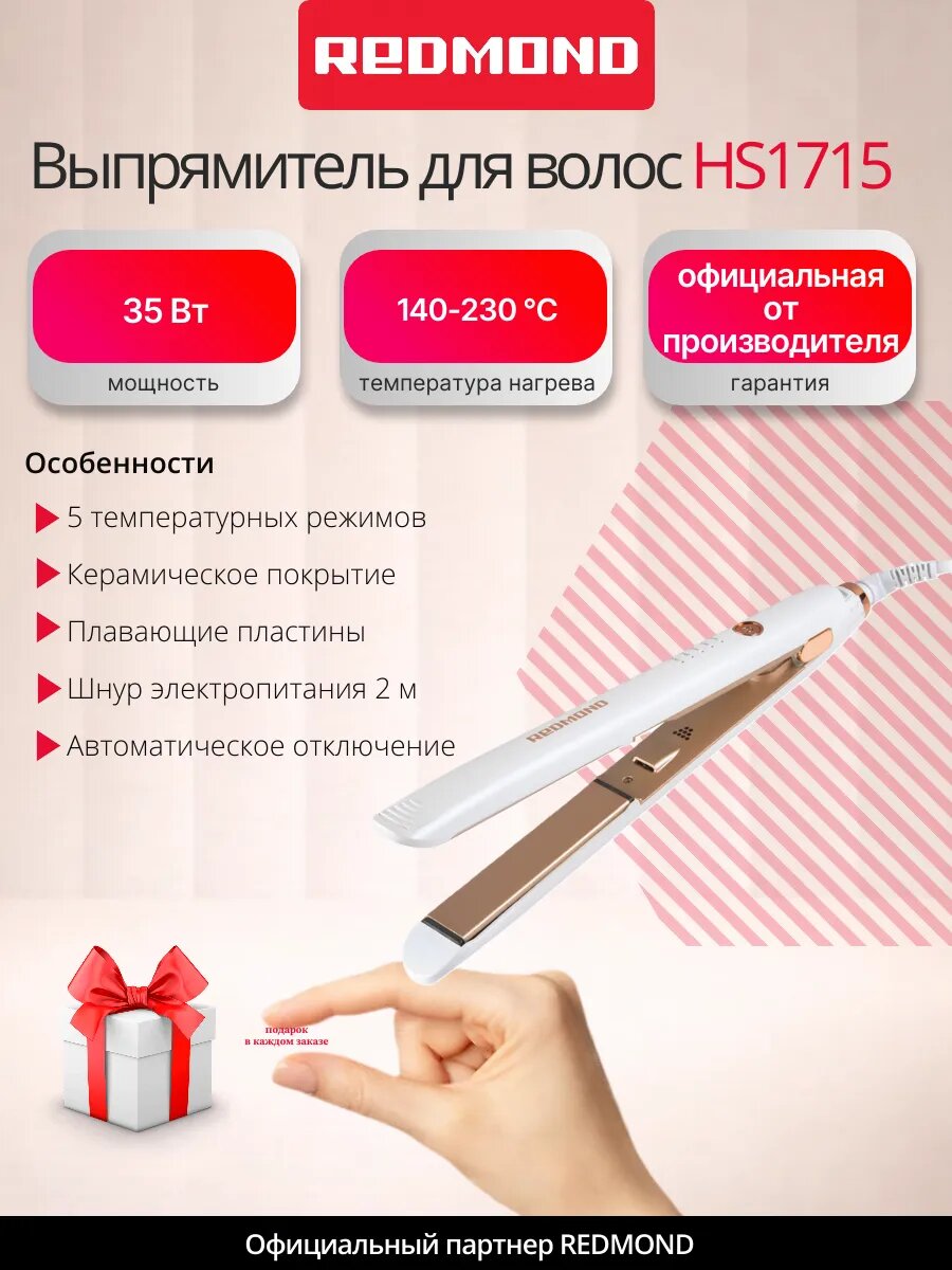Выпрямитель для волос HS1715