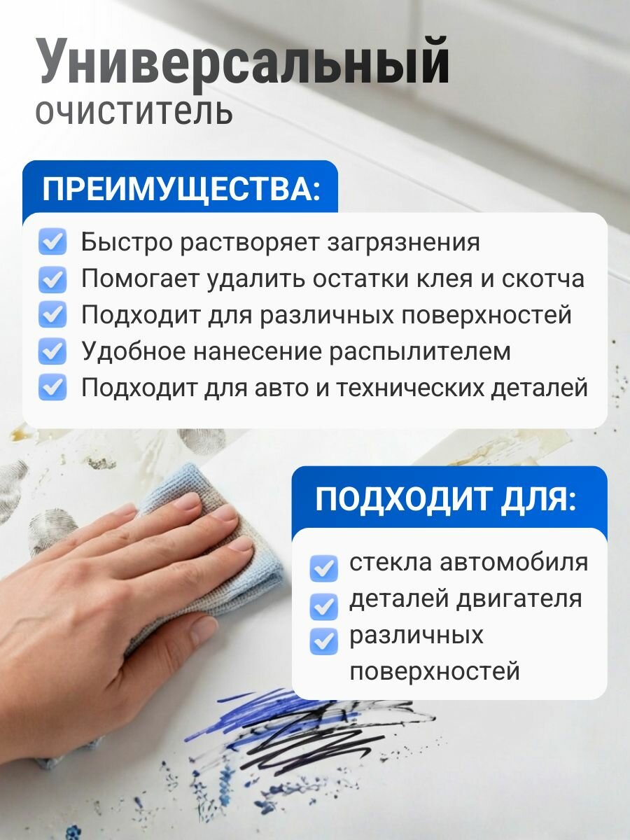 Универсальный очиститель технических и бытовых поверхностей 0,5 л — фото 1