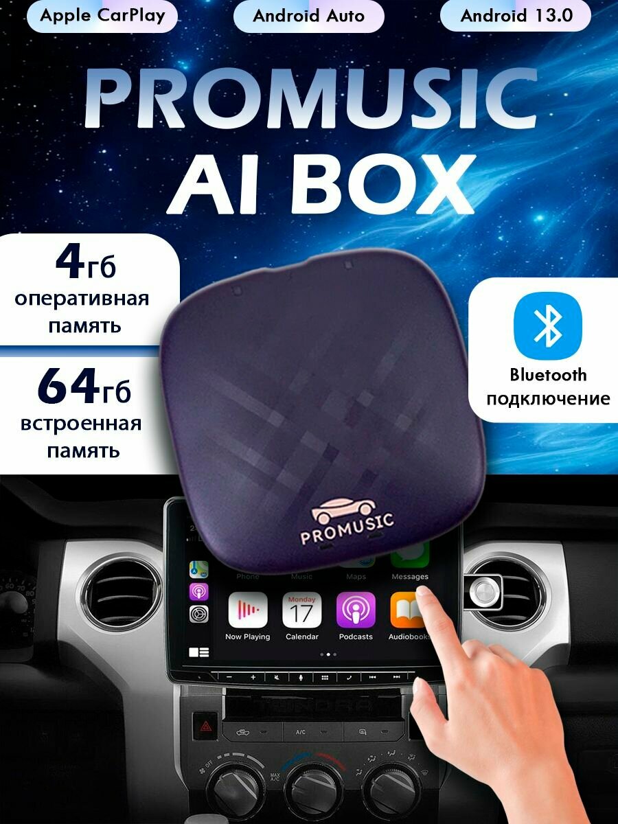 Беспроводной CarPlay и AndroidAuto 4+64Гб/ автомобильный Bluetooth адаптер для подключения Карплей и Андроид Авто